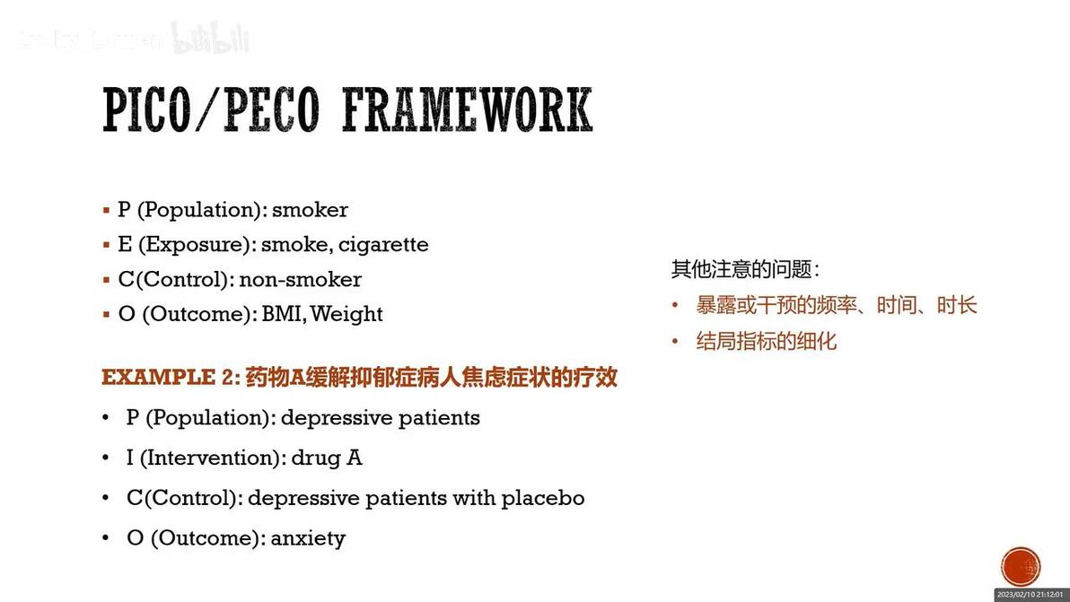 【科研分享】PICO、PECO原则教你如何轻松搞定研究问题-meta分析教程系列 - 哔哩哔哩