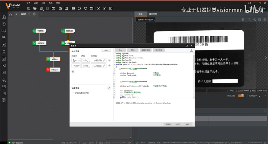 快学Visionmaster脚本系列教程 VM脚本模块 - 哔哩哔哩