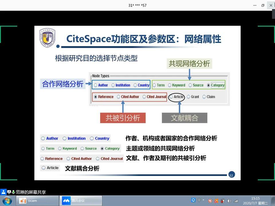 Citespace使用及论文写作 范琳 哔哩哔哩