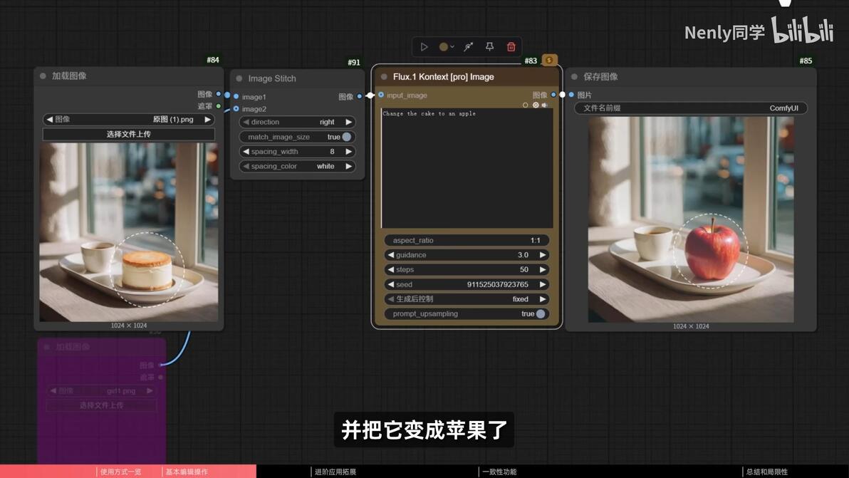 取代PS，颠覆AI绘画的新神器？FLUX Kontext零基础上手教程：一句话搞 - 哔哩哔哩