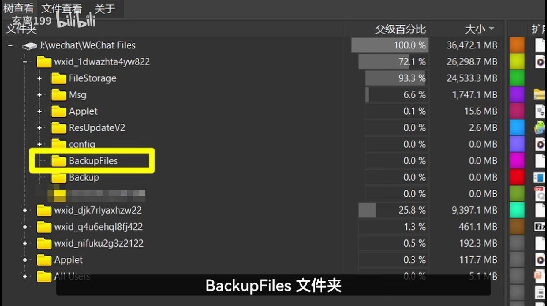 微信在电脑上存了什么？它可能会塞满你的C盘！ - 哔哩哔哩