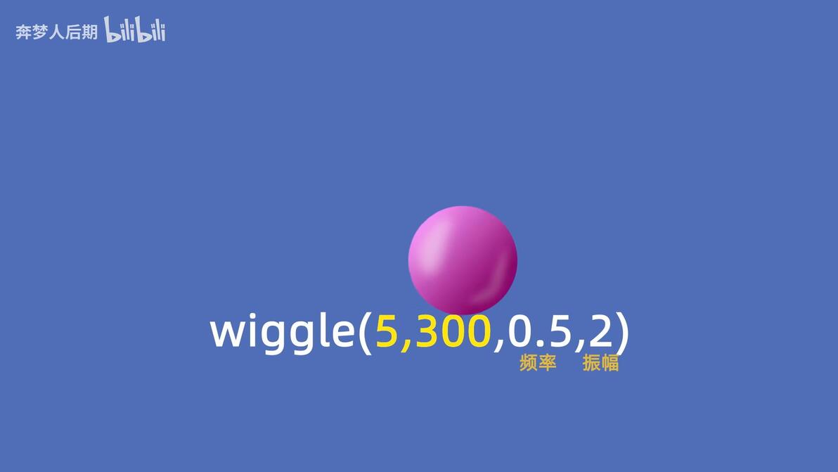 【AE教程】AE表达式wiggle的几种不同用法 - 哔哩哔哩