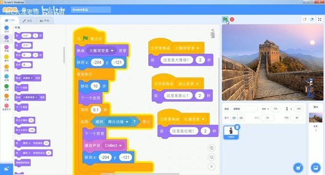 【123集】新版少儿编程scratch3.0从入门到精通系列教程-大龙老师 - 哔哩哔哩
