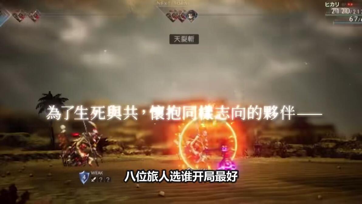 【玩之前必看】八位旅人选谁开局最好? | 歧路旅人2 | octopath tr - 哔哩哔哩