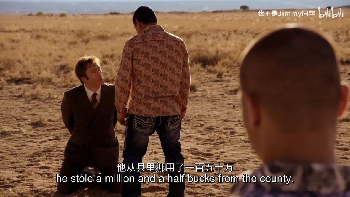 《风骚律师》带你学英语，反复听，Tuco质问吉米 Why are you aft - 哔哩哔哩