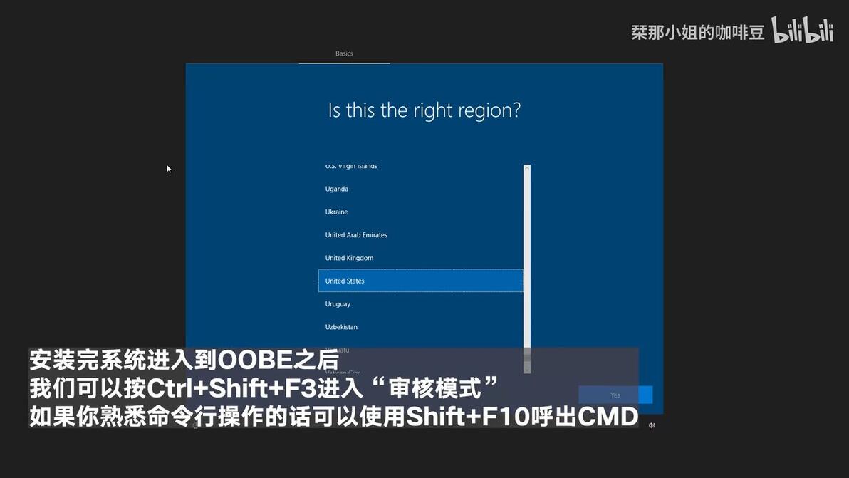 启用被微软藏起来的Windows 10全新OOBE - 哔哩哔哩