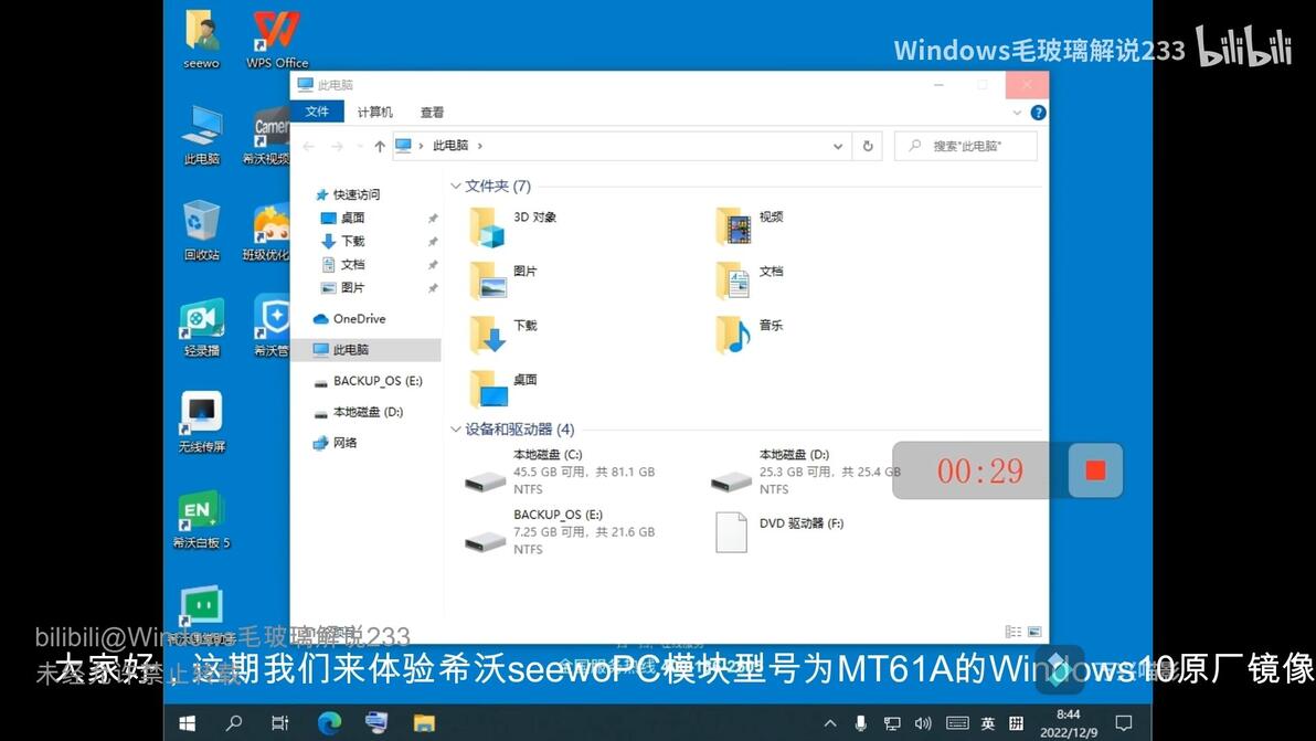【全网首发】新桌面？希沃最新系统Windows 10 2004体验 - 哔哩哔哩