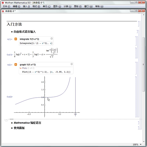 Mathematica 官方中文入门教程 - 哔哩哔哩