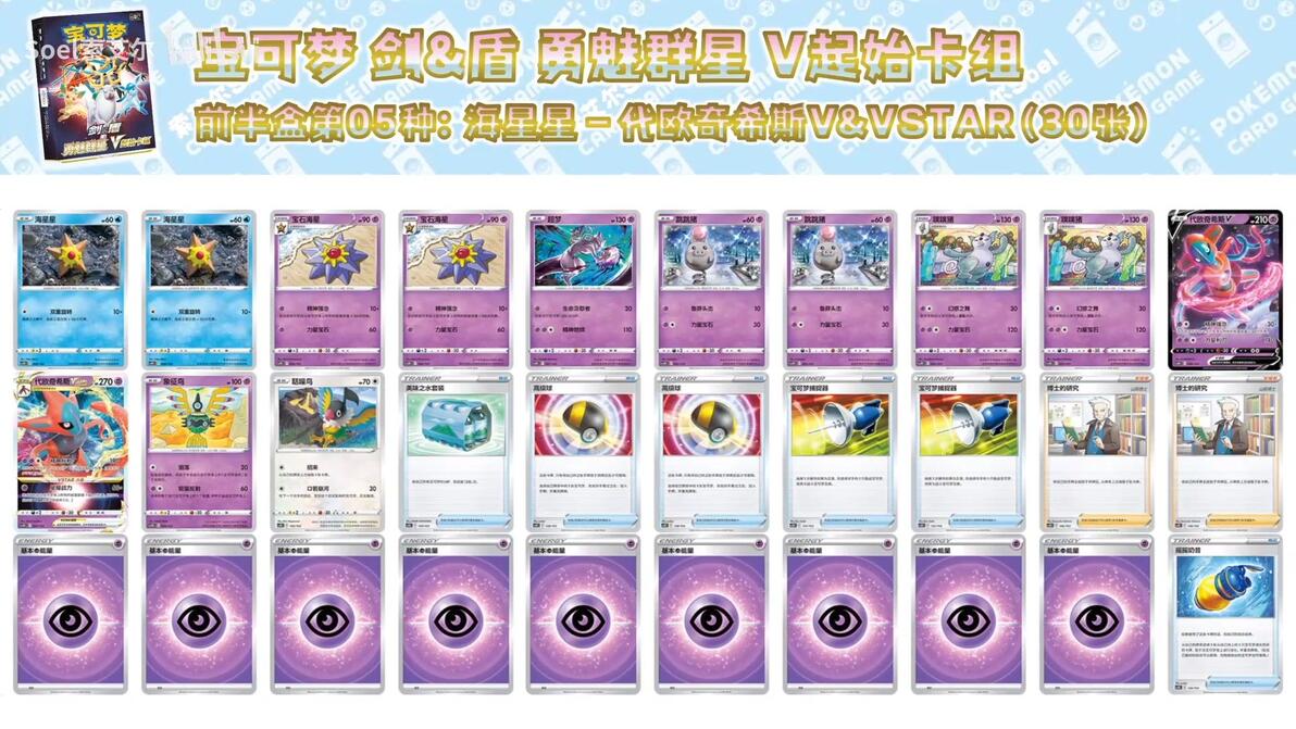 【简中PTCG】7.0预组卡表全面整理！本次随机组合10X10种！剑盾 勇魅群星 - 哔哩哔哩