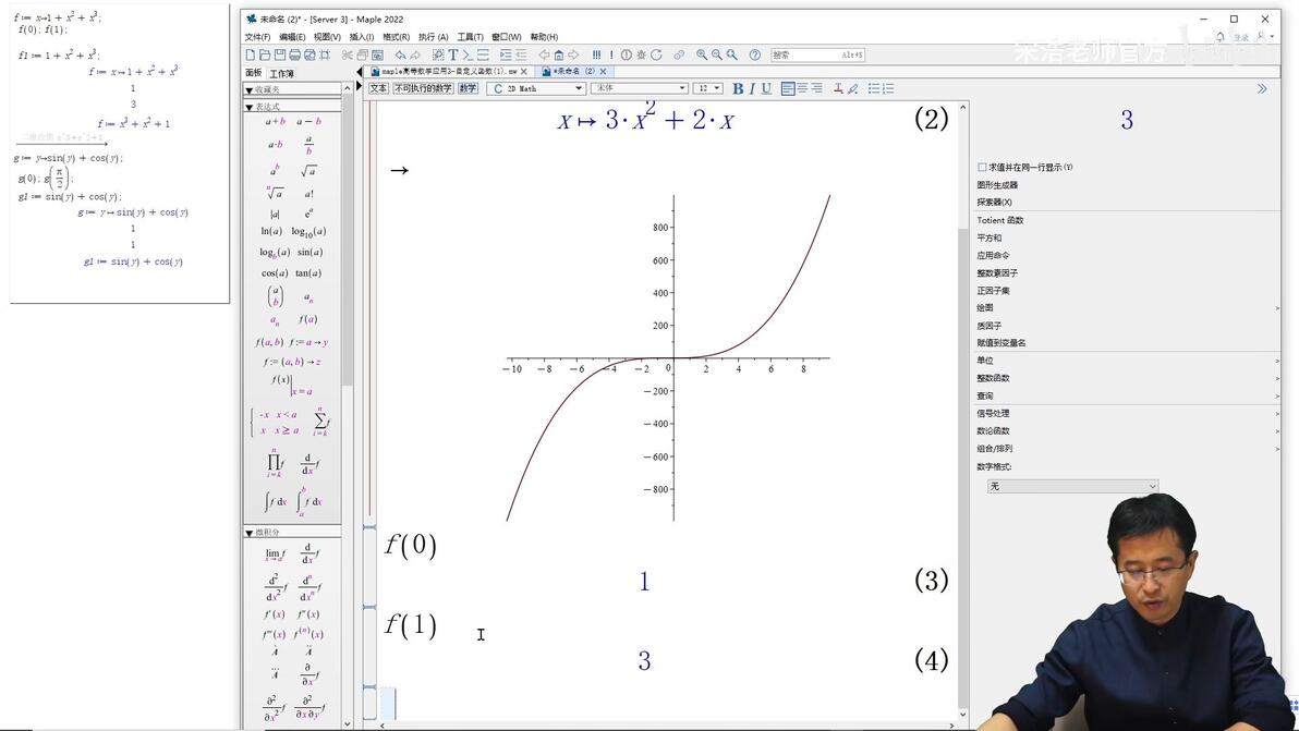 【9】自定义函数（maple） - 哔哩哔哩