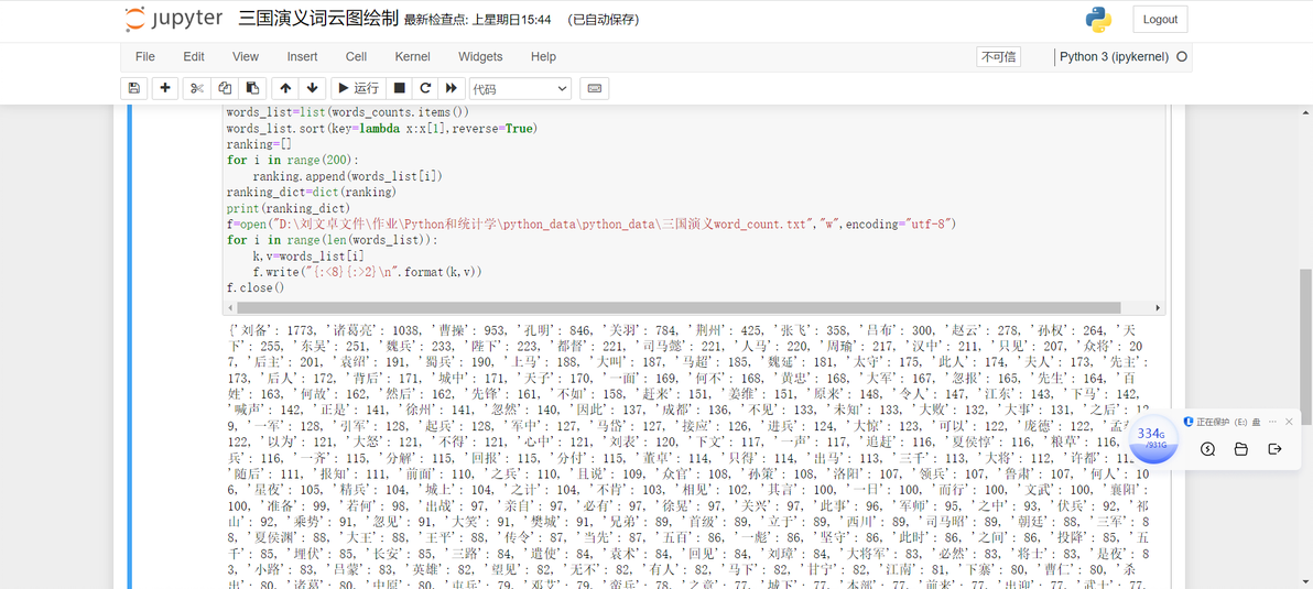 三国演义python教程 jieba分词+WordCloud制作词云图（自定义 - 哔哩哔哩