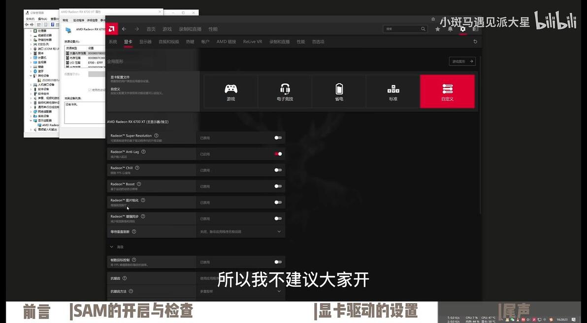 AMD在3A平台的BIOS与显卡驱动设置 - 哔哩哔哩