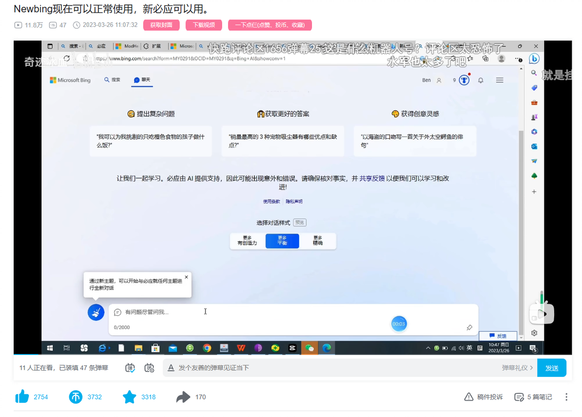 Newbing现在可以正常使用，新必应可以用。 - 哔哩哔哩