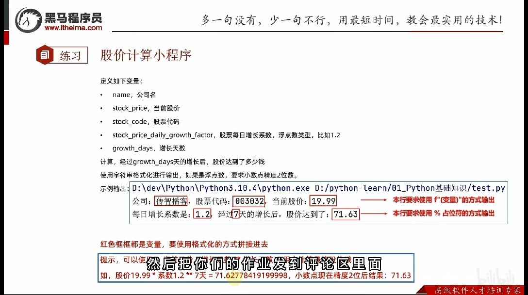 黑马程序员python教程，8天python从入门到精通，学python看 哔哩哔哩 1331
