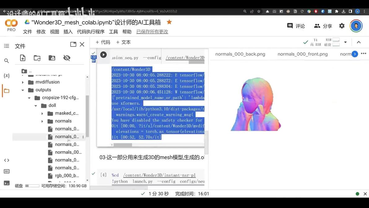 手把手教你把单张图片转成3D模型！Wonder3D-AI一键部署！附详细云端co - 哔哩哔哩