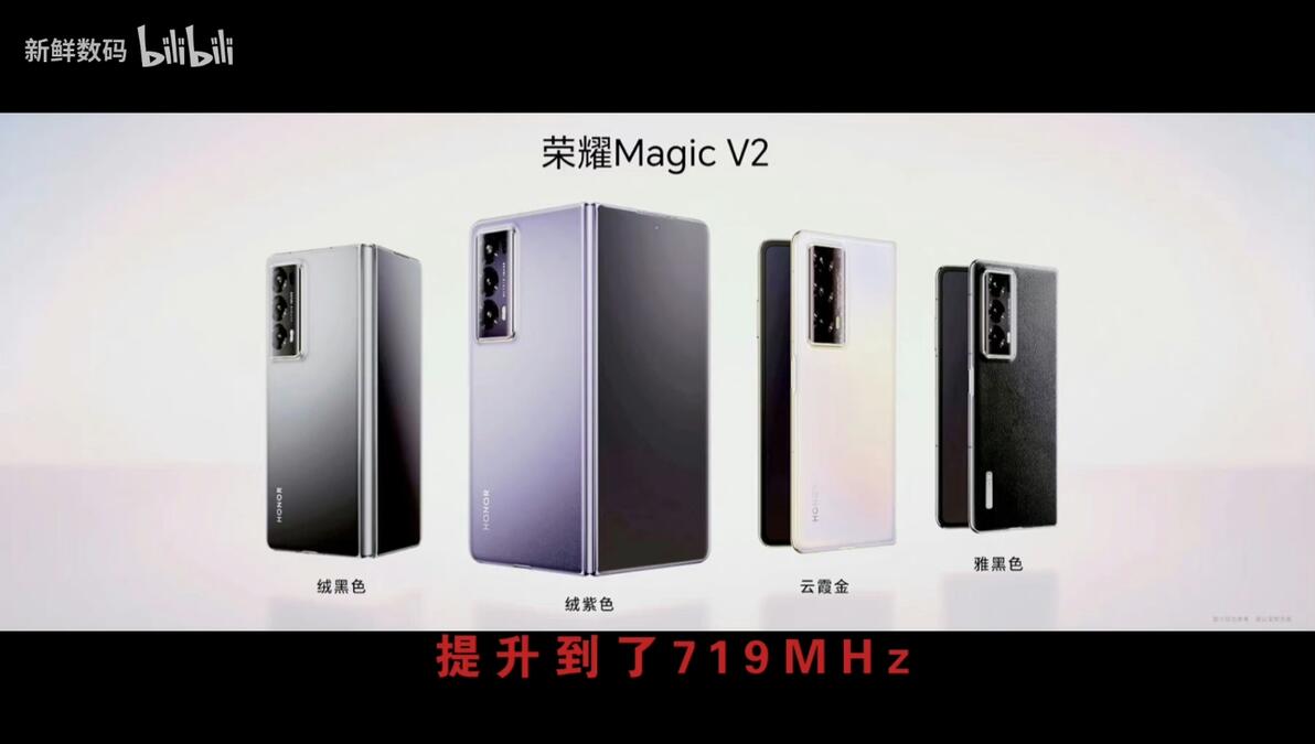 荣耀Magic V2折叠屏，正式发布：8999元起，4.7毫米，231克超... - 哔哩哔哩