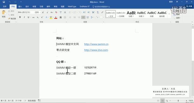 SWMM基本教程 - 哔哩哔哩