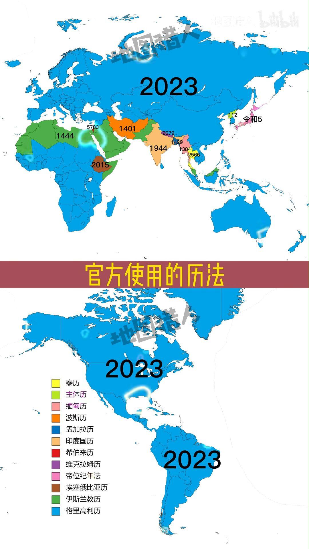 世界各国官方使用的历法 - 哔哩哔哩