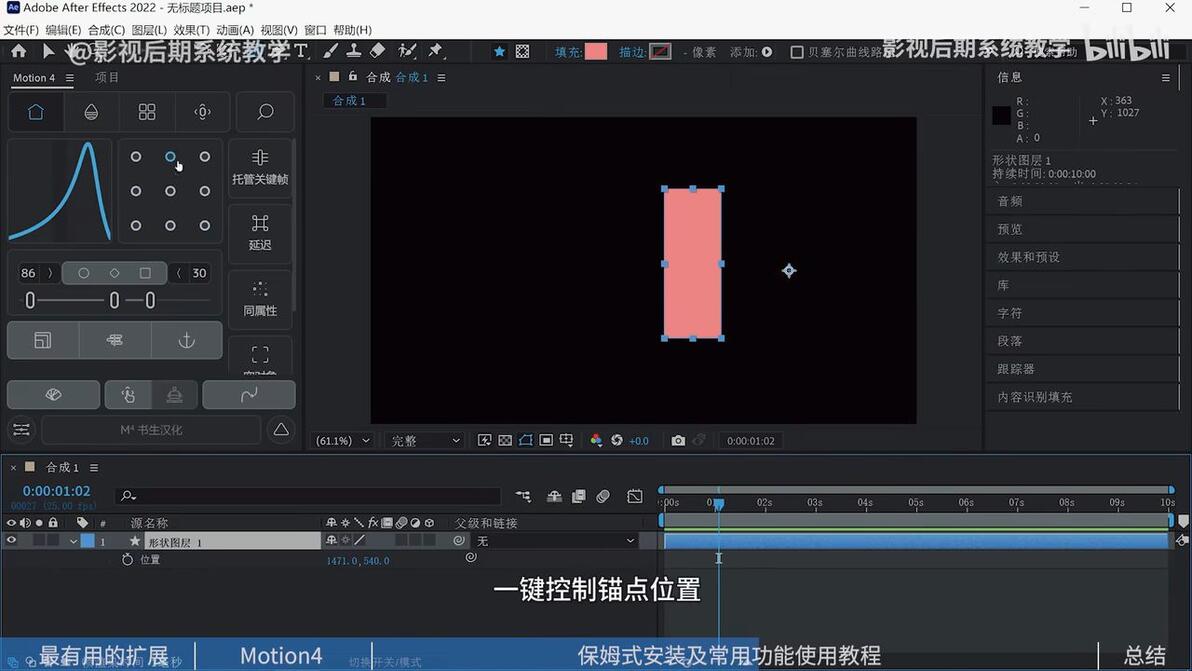 大更新！MG动态神器Motion 4，中文汉化版！影视后期资源 - 哔哩哔哩