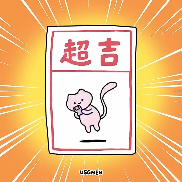 【宝可梦】你的新年运势是？【USGMEN_GIF】 - 哔哩哔哩