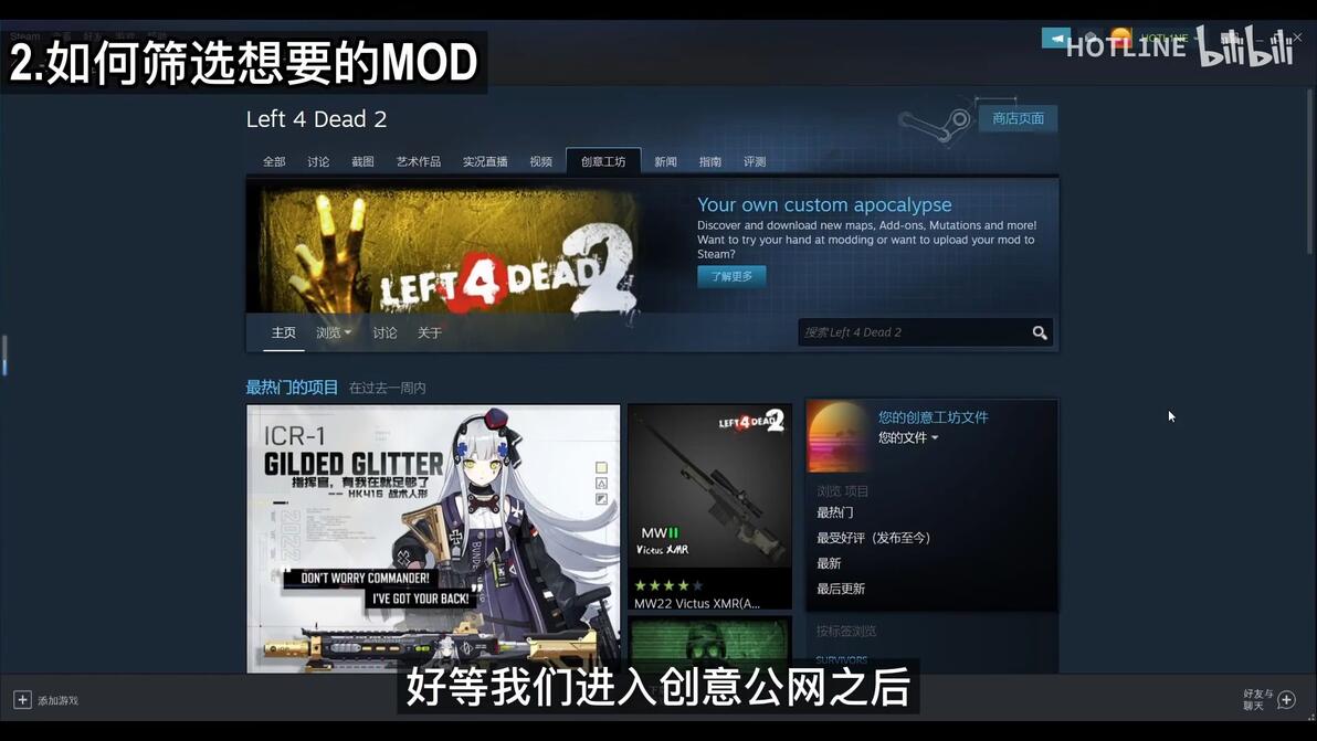 【L4D2】入坑必看的萌新指南（中）MOD的下载与安装 - 哔哩哔哩