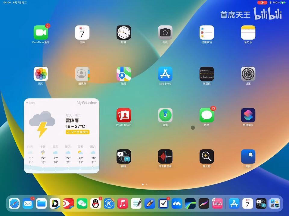 多任务真的来了？iPadOS 16台前调度初体验 - 哔哩哔哩