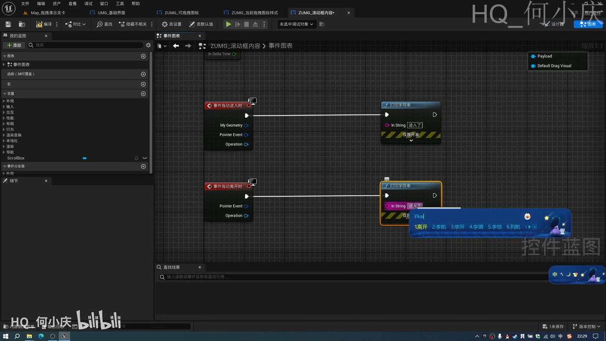 【UE5】UMG界面图标拖拽完整说明 - 哔哩哔哩