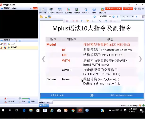 【Mplus】Mplus学习培训视频合集丨含课件+数据 - 哔哩哔哩