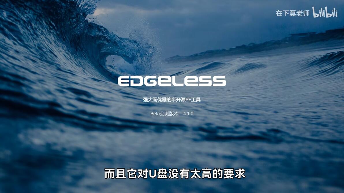 低配版Win To Go?最强Win PE系统Edgeless安装、体验 - 哔哩哔哩