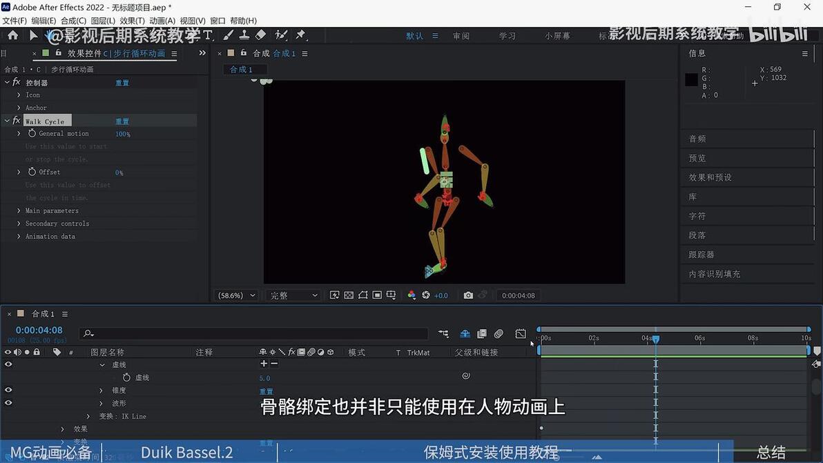 MG动画必备神器脚本，二维动画人物角色绑定AE动画自动生成工具-Duik Bas - 哔哩哔哩