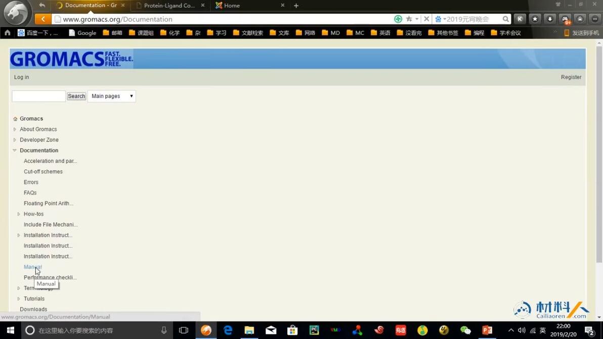 【GROMACS】分子动力学模拟教程【持续更新附其他教程PPT】 - 哔哩哔哩