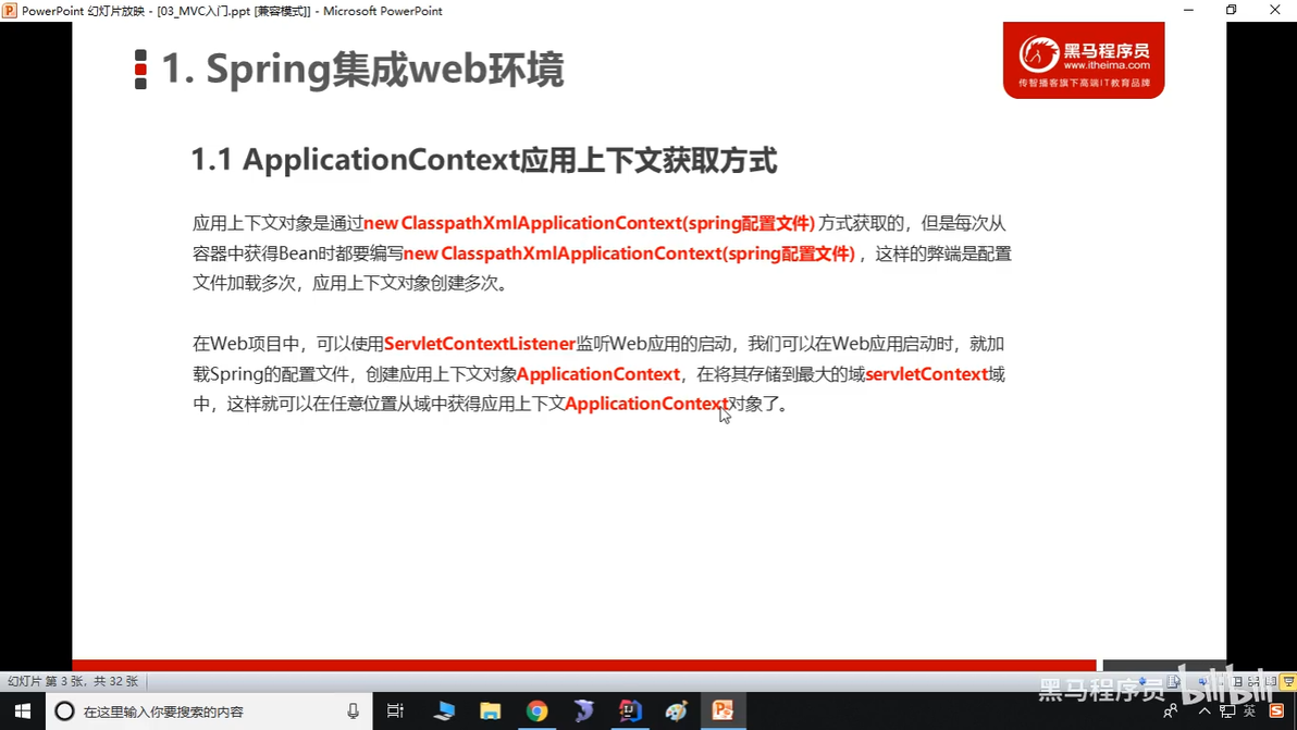 黑马程序员最全SSM框架教程|Spring+SpringMVC+MyBatis全 - 哔哩哔哩