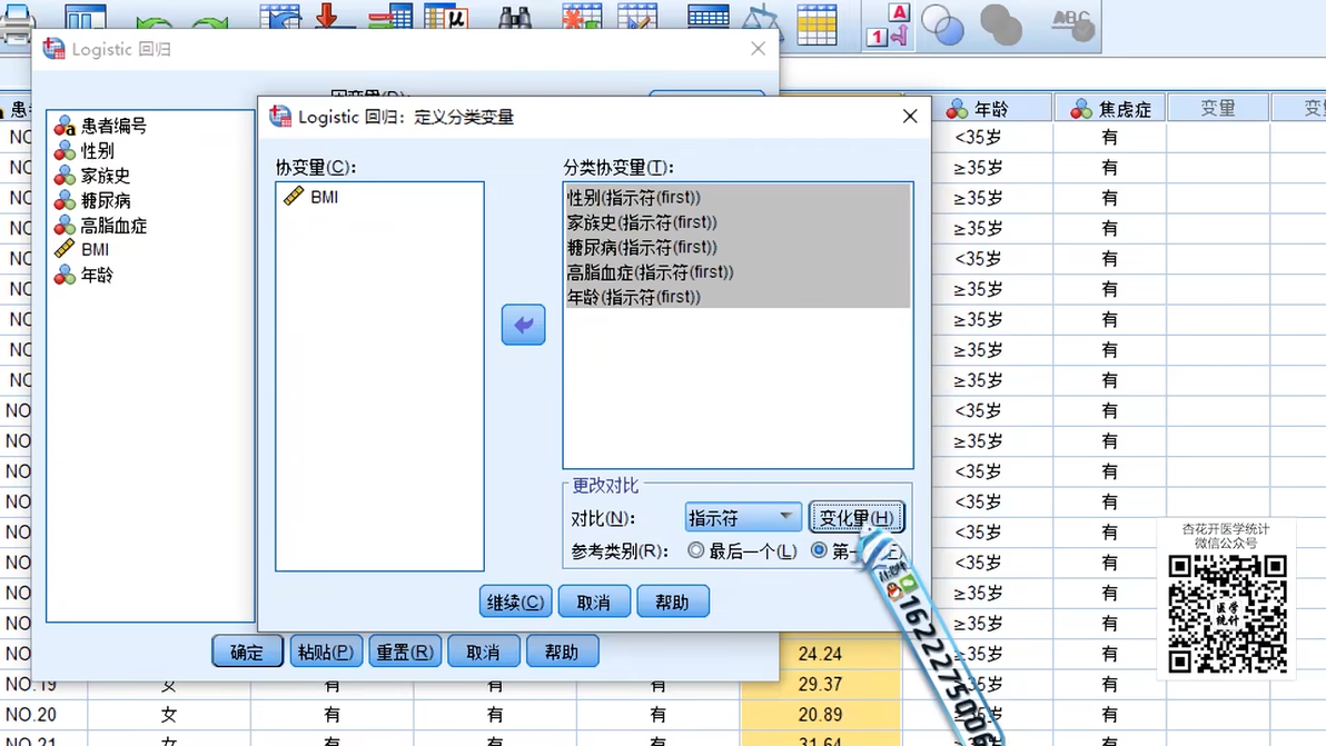 Spss二元logistic回归分析的操作及结果解读 哔哩哔哩 