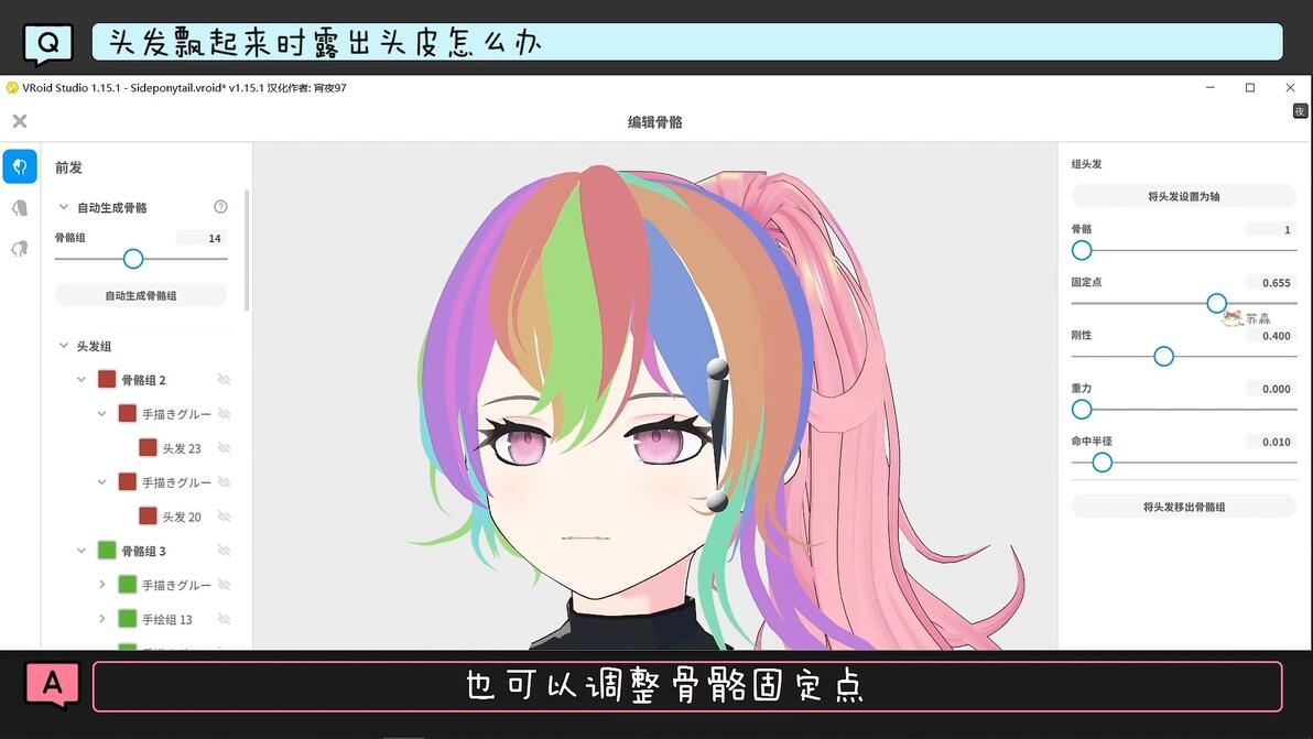 Vroid发型新手到入门（Q&A快问快答） - 哔哩哔哩