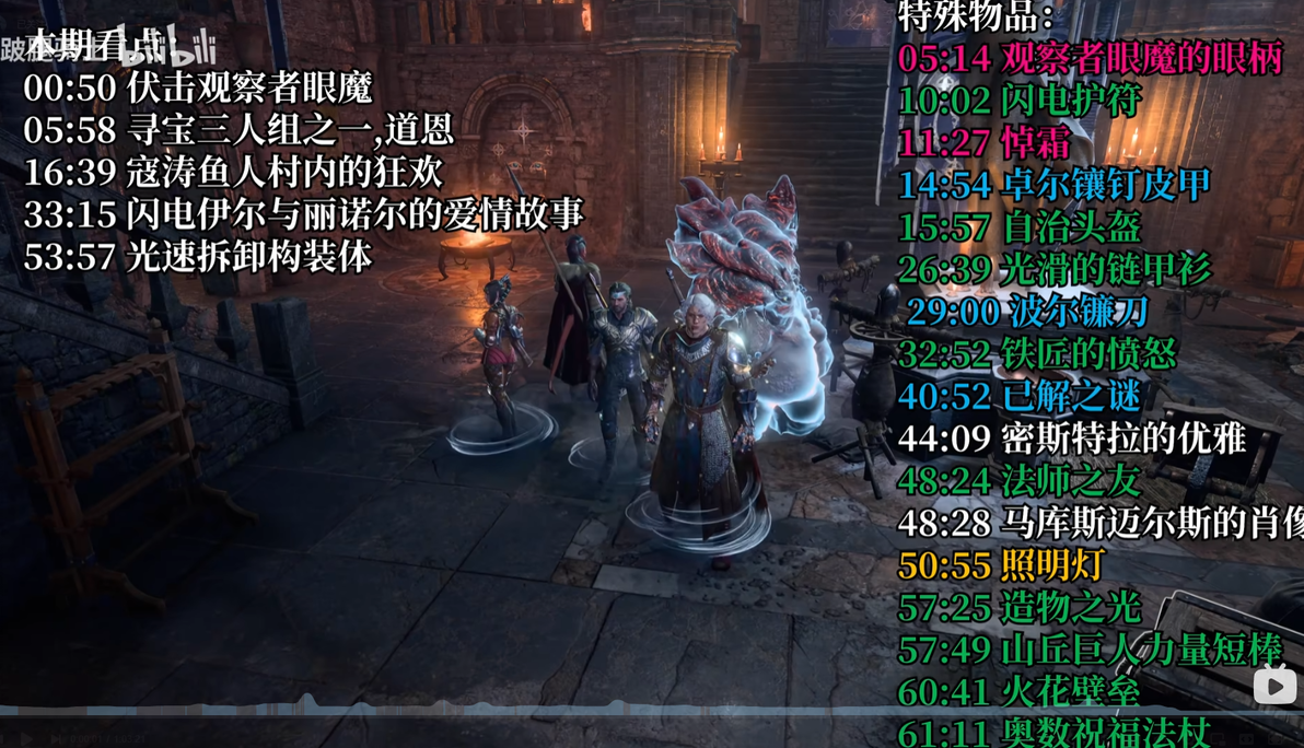 【4K】博德之门3最高难度地毯式流程攻略（全剧情+全收集）（更新至57P） - 哔哩哔哩