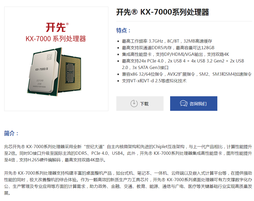 兆芯KX7000 C1190集显官网驱动文档解析 - 哔哩哔哩