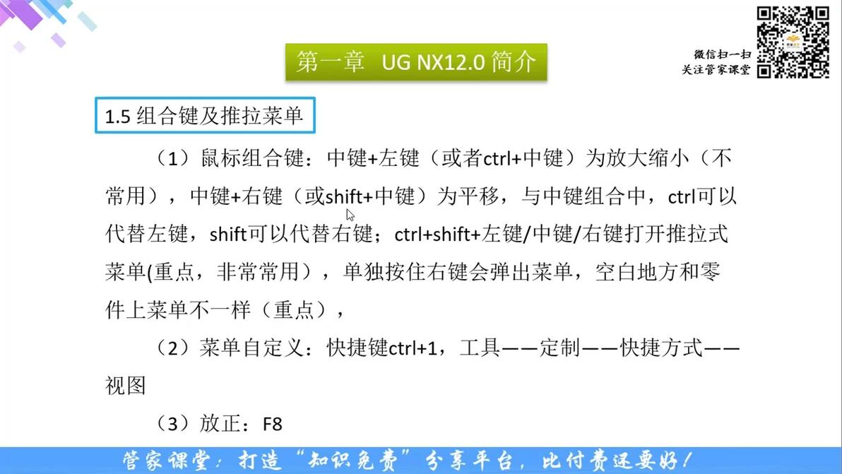 UG12.0从入门到精通教程，25节课全面了解UG - 哔哩哔哩