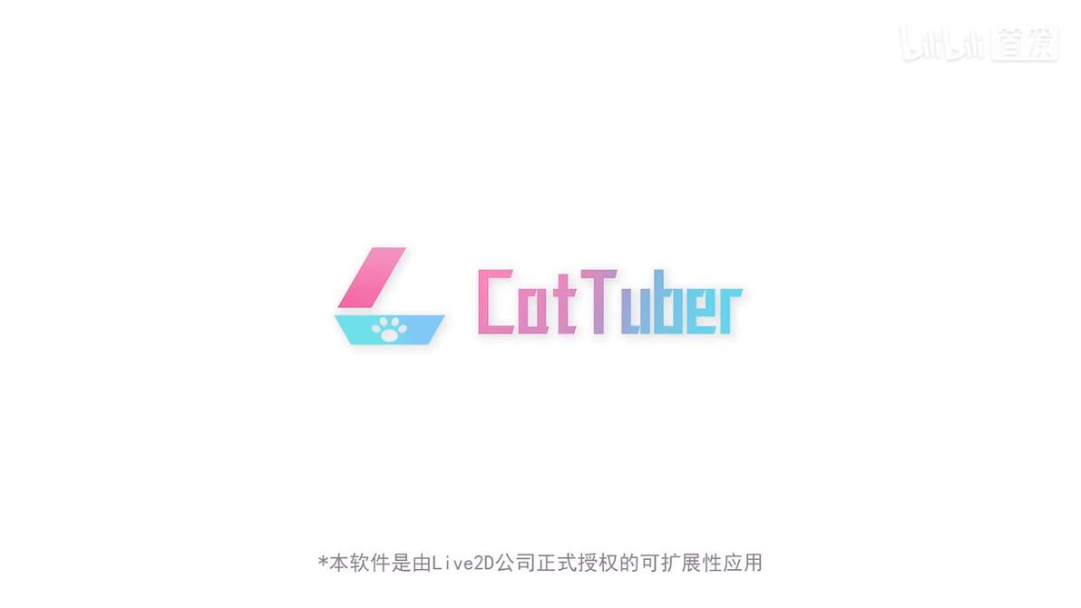 全新操作显示软件CatTuber马上来啦！ - 哔哩哔哩