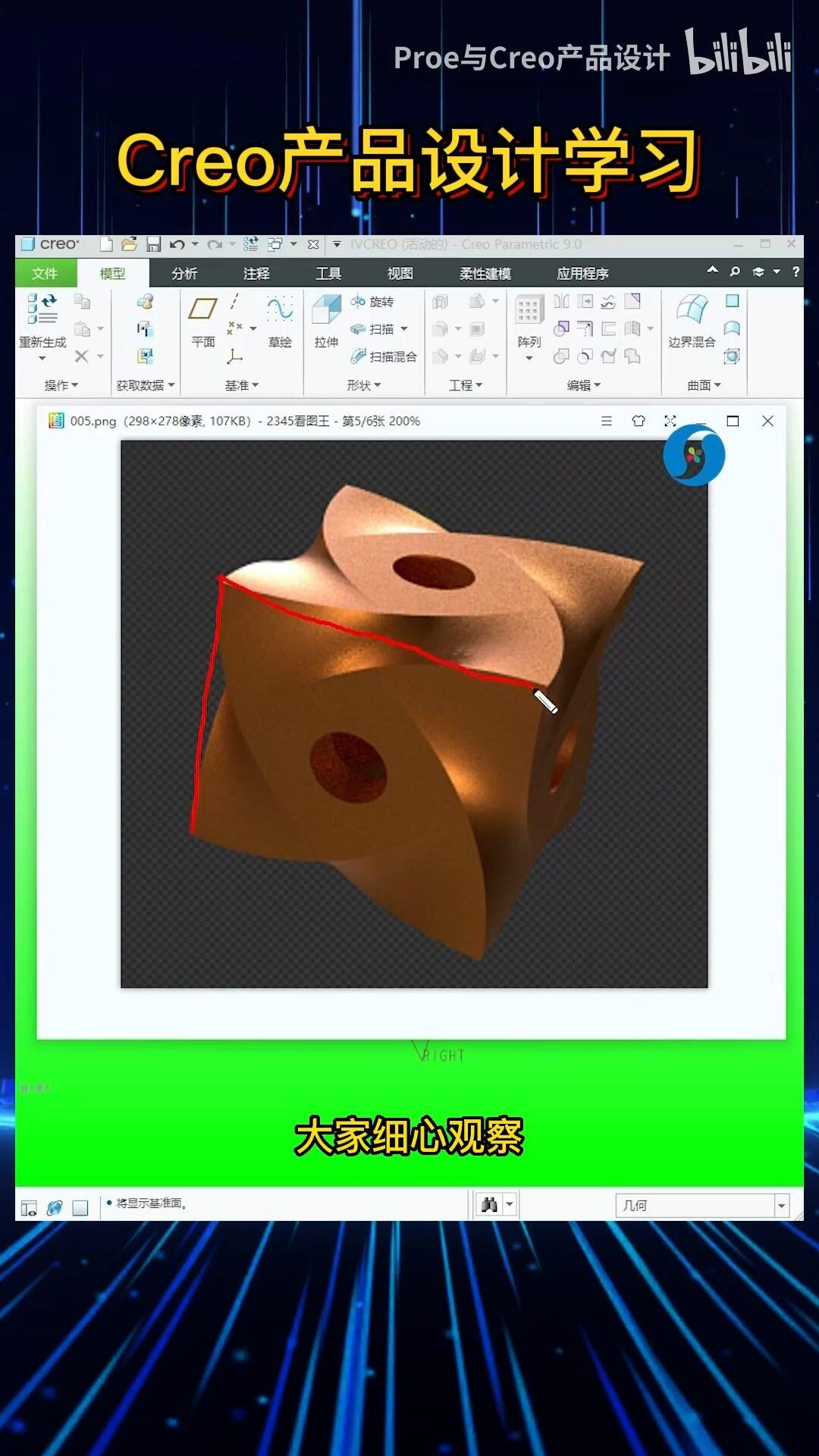 Creo/proe花瓶还能这样做？结构设计，creo教程，proe教程，creo - 哔哩哔哩