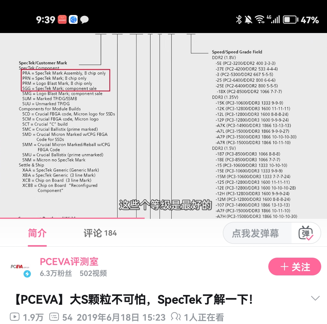 【图吧小白教程】SpecTek大S降级片DRAM颗粒等级查询 - 哔哩哔哩