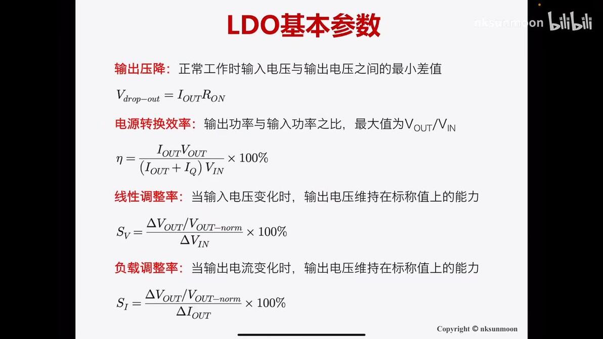 LDO基本工作原理 - 哔哩哔哩