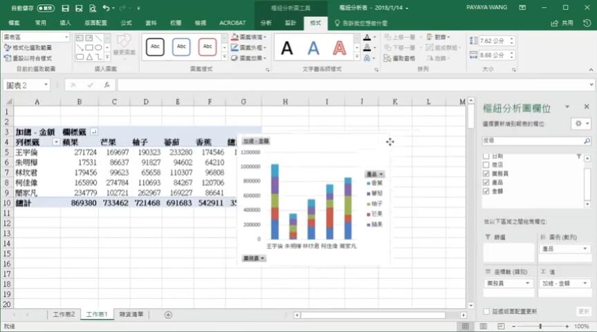 Microsoft Excel 基礎教學 11：樞紐分析表 哔哩哔哩 
