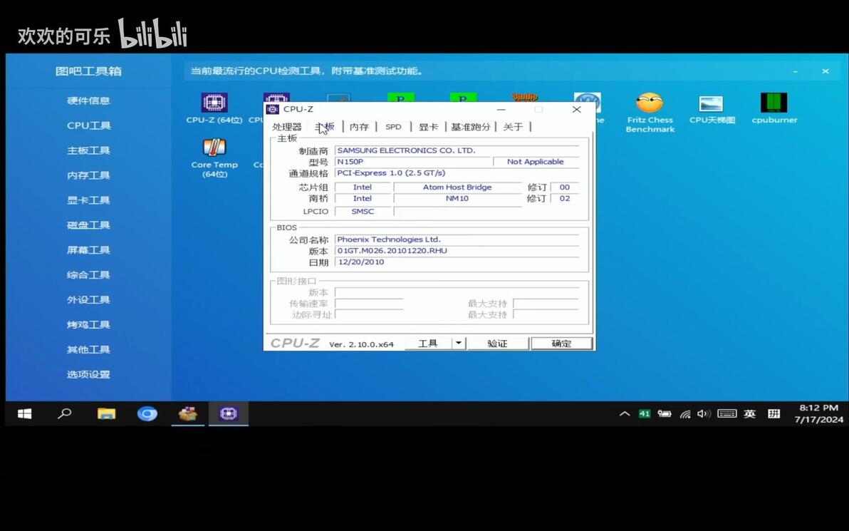 ！少见的U~INTEL ATOM N455处理器默频状态下性能参数和CPU-Z测 - 哔哩哔哩