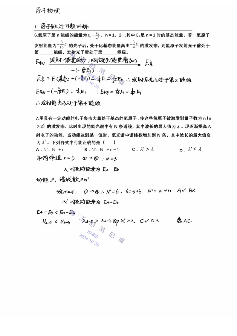 【选修3 5】【第三章】20 原子跃迁习题讲解 哔哩哔哩
