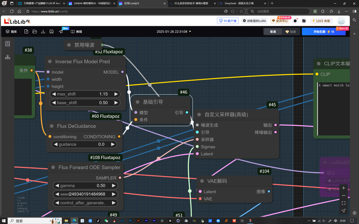 万物重塑+产品精修 FLUX RF Inversion逆采样 - 哔哩哔哩