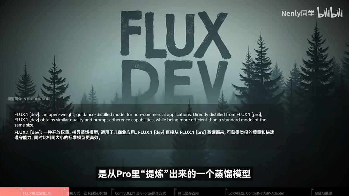 一口气了解FLUX.1：AI生图的“新王”，凭什么震惊世界？FLUX模型使用教程 - 哔哩哔哩