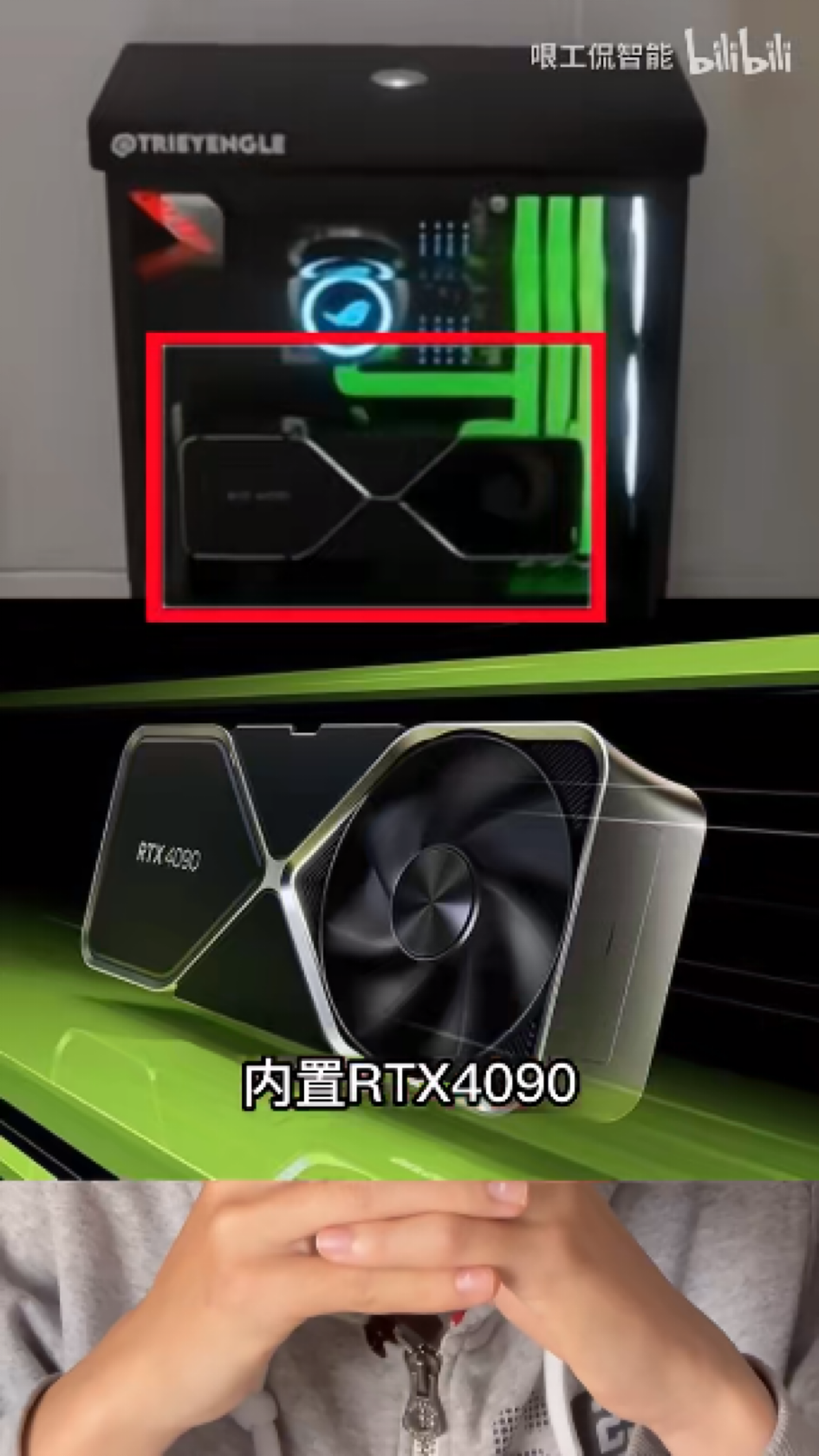 4090显卡，神光同步，往复自来水冷等功能体验！ - 哔哩哔哩