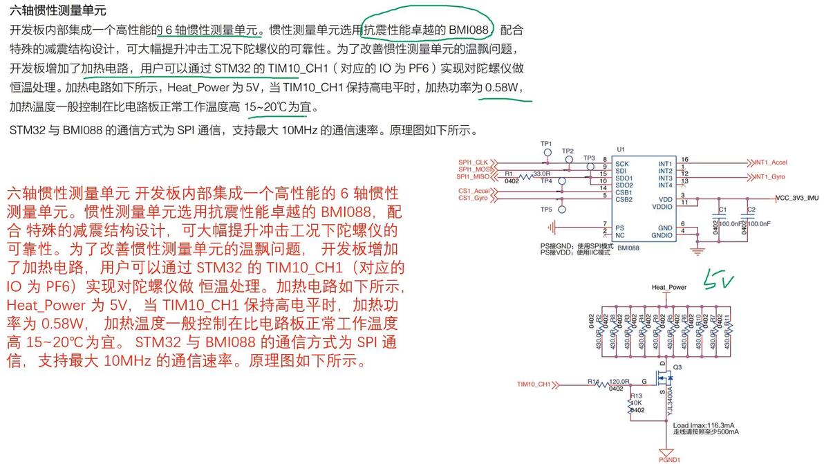 RoboMaster 机甲大师赛 陀螺仪PCB设计要点,BMI088陀螺仪PCB - 哔哩哔哩