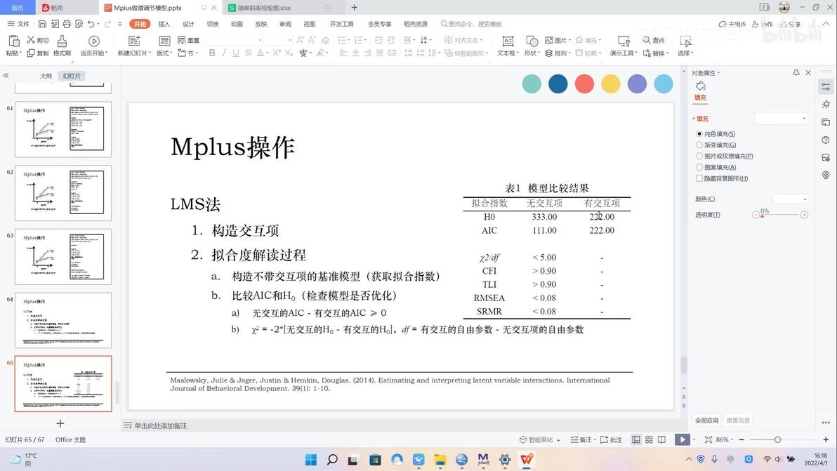 用Mplus做潜调节模型（乘积指标法 & LMS法）和简单斜率检验 - 哔哩哔哩