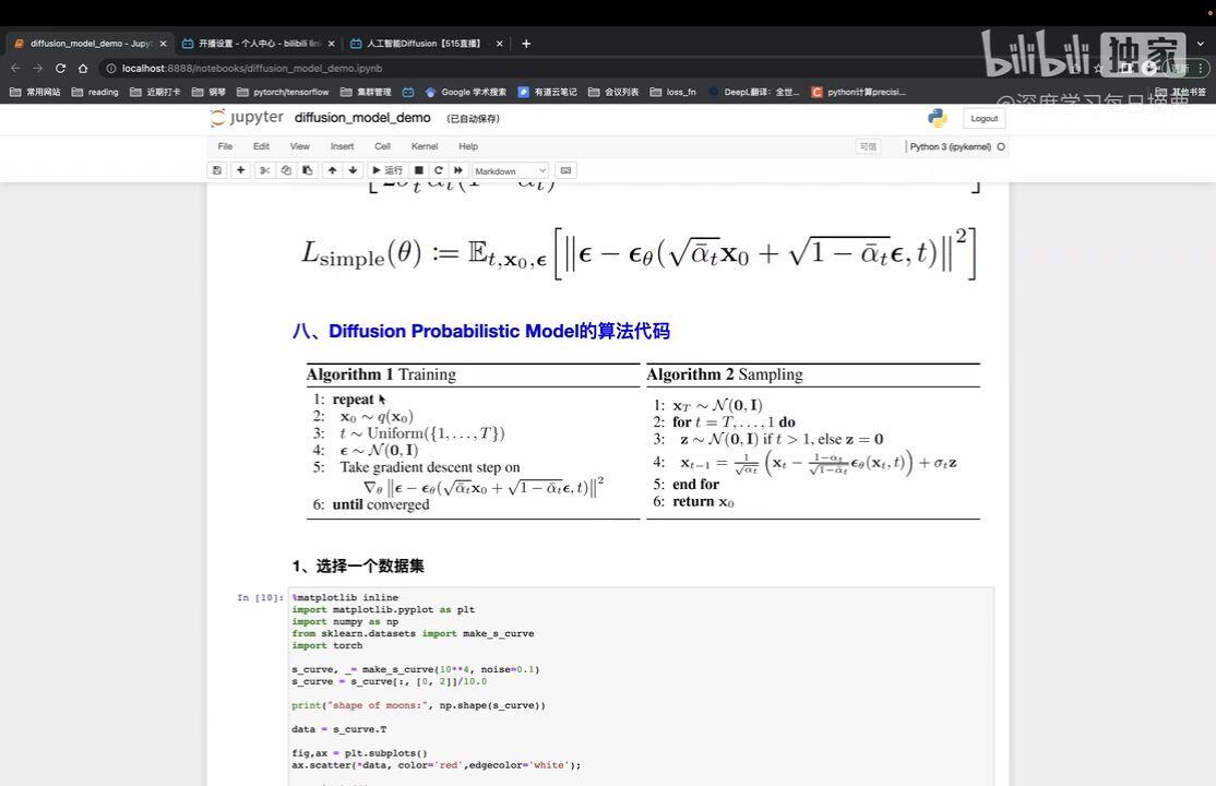 54、Probabilistic Diffusion Model概率扩散模... - 哔哩哔哩